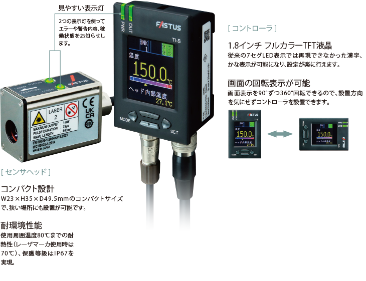 IO-Link対応 非接触温度計 - TI-Sシリーズ - オプテックス・エフエー（OPTEX FA）