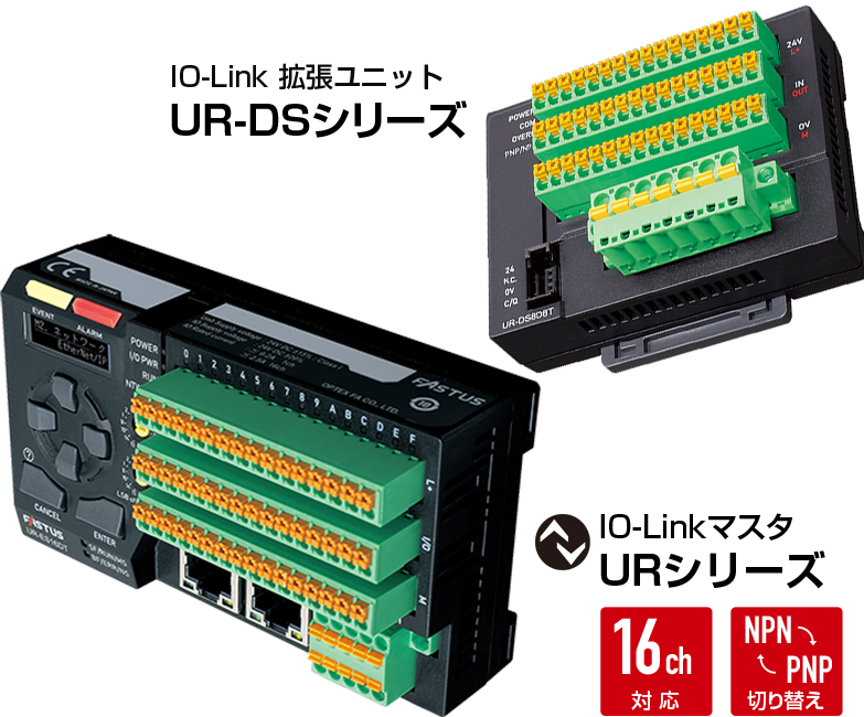 IO-Linkに革新。多彩なフィールドネットワークに対応した高機能IO-Linkマスタ | オプテックス・エフエー